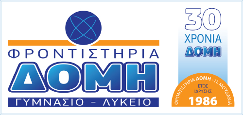ΔΟΜΗ